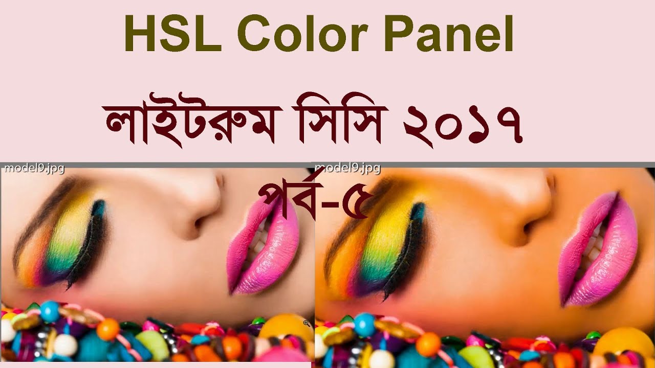HSL color panel and effect: Lightroom CC part-5 - YouTube