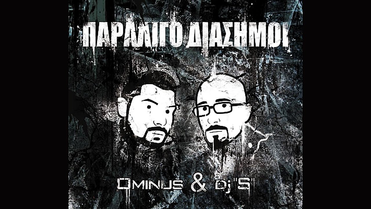 Ominus & Dj "S" - Παραλίγο Διάσημοι (Full Album) - YouTube