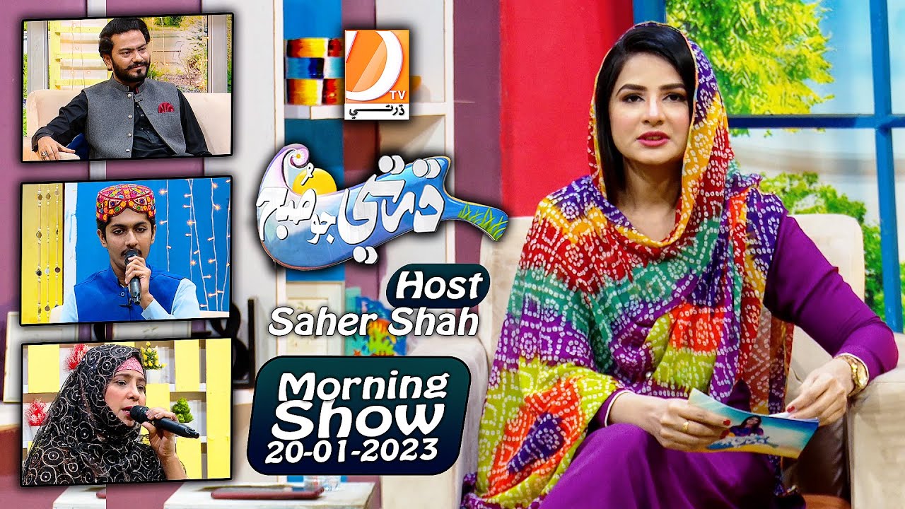Dharti Jo Subh Host Saher Shah | 20-01-2023 - YouTube