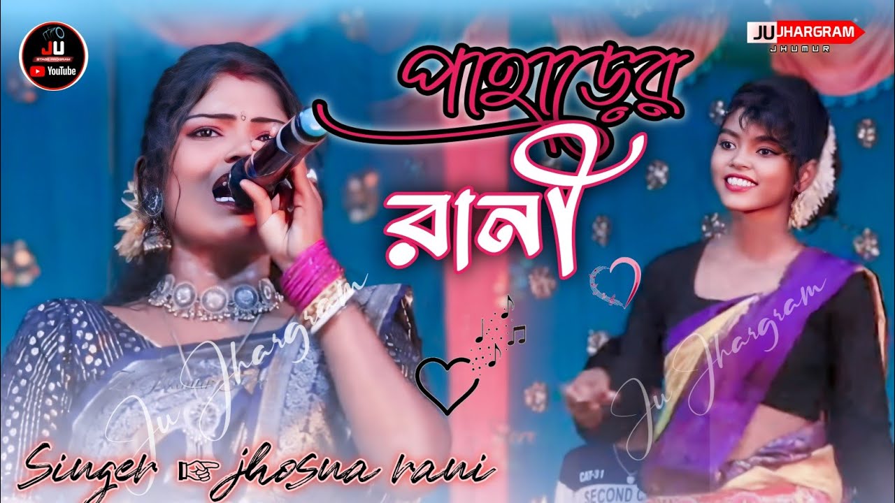 পাহাড়ের রানী//New jhumur song//Singer ☞ jhosna rani 🍂🏔️2024🥰 - YouTube