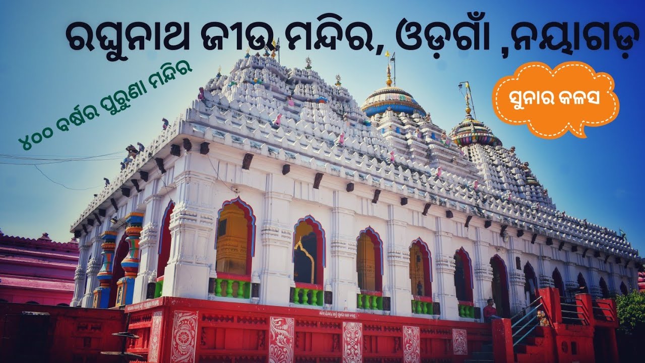 Shree Raghunath jew Temple,Odogaon,Nayagarh - YouTube