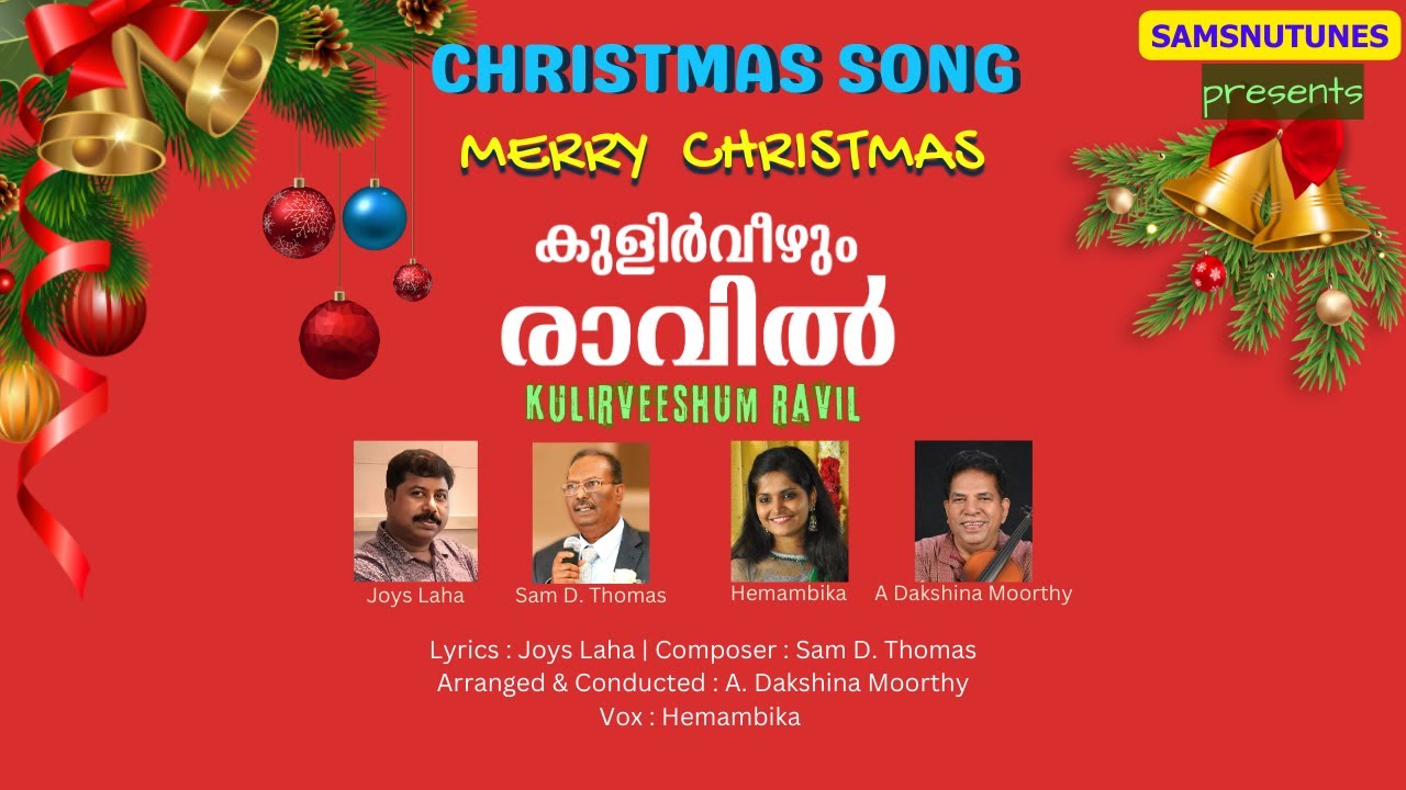 Kulirveezhum Ravil | Sam D Thomas | Joys Laha | Hemambika | A Daknina ...