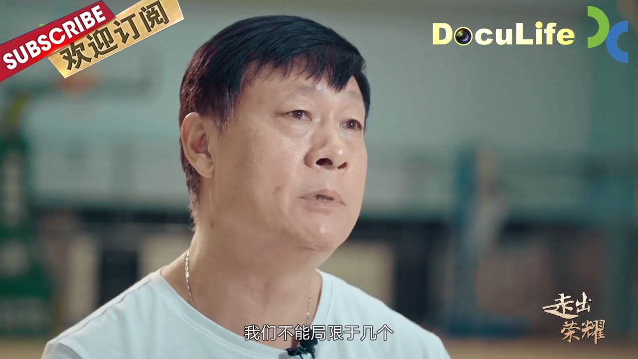 李秋平重掌上海男篮教鞭，球队改变阵容，引入更适合团队协作的外援和三名本土悍将，打出真正的团队篮球《走出荣耀》【DocuLife-SMG纪实人文 ...