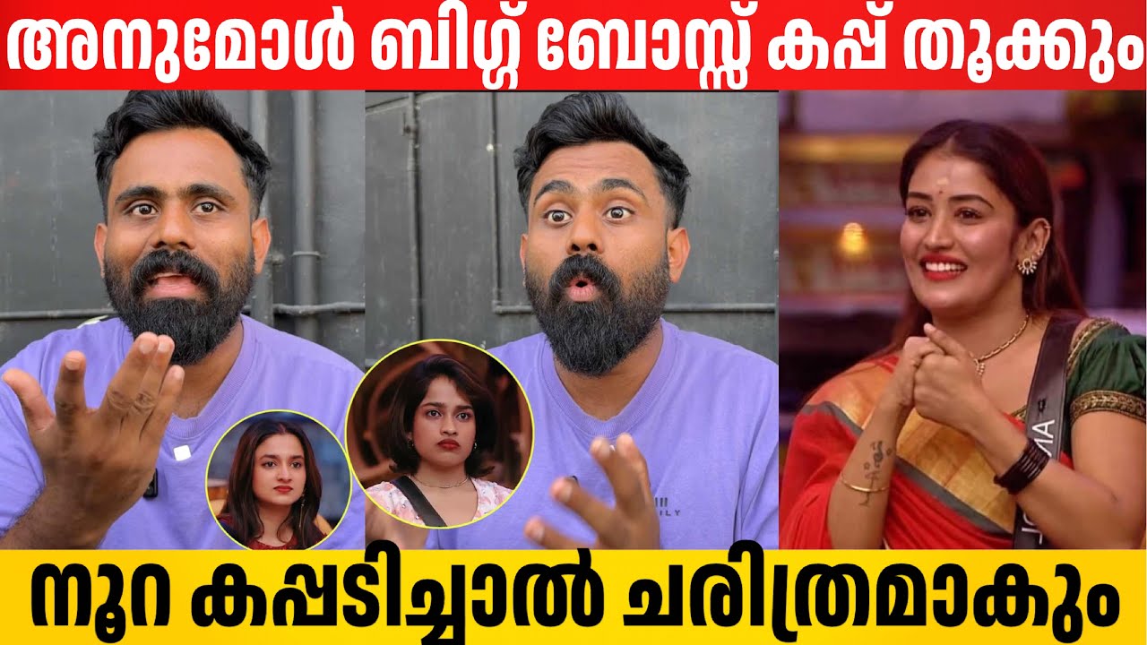അനുമോളെ കൂട്ടം കൂടി ആക്രമിക്കുന്നു😓😥 SECRET AGENT ABOUT ANUMOL | BIGG ...