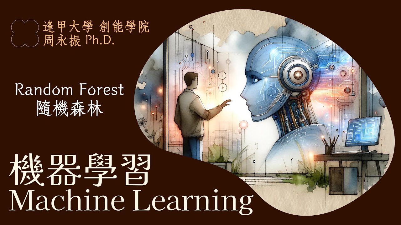 Machine Learning Random Forest (隨機森林) - YouTube