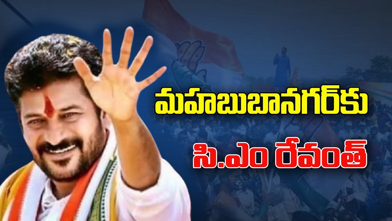 Hon'ble CM Sri.A.Revanth Reddy will participate in Praja Palana ...