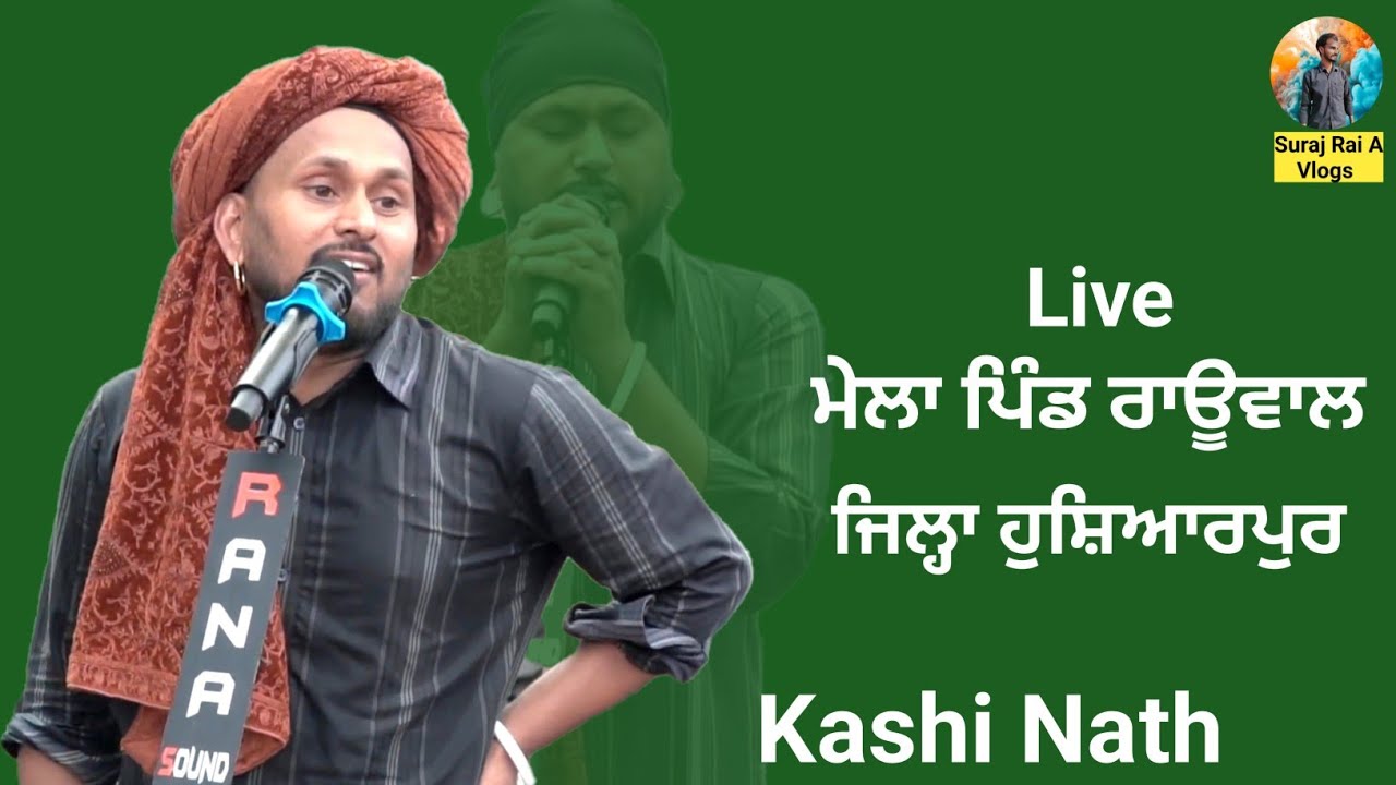 new video kashi nath || ਪਿੰਡ ਰਾਊਵਾਲਾ ( ਹਸ਼ਿਆਰਪੁਰ ) || kashi nath || # ...