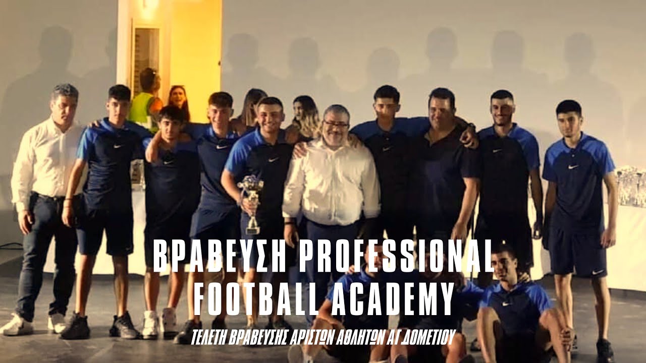 ΒΡΑΒΕΥΣΗ PROFESSIONAL FOOTBALL ACADEMY - YouTube