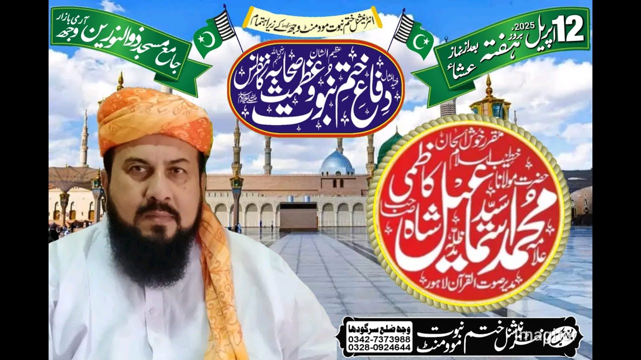 Khatam e Nabuwat Exclusive Bayan by Moulana Muhammad Ismael Shah ...