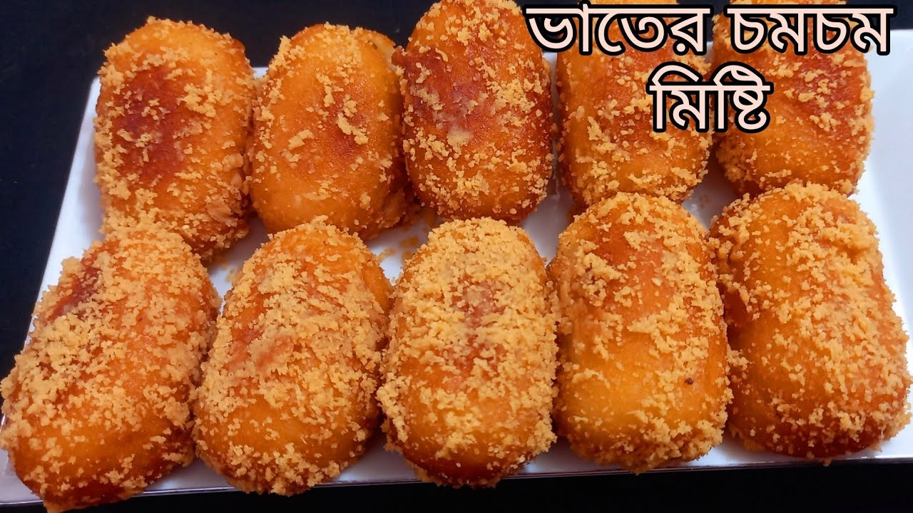 ভাত দিয়ে চমচম মিষ্টি বানানোর নতুন কৌশল | Rice Cham Cham misty | - YouTube