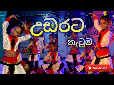 උඩරට නැටුම | kandyan dance | krishanthi pre school - YouTube