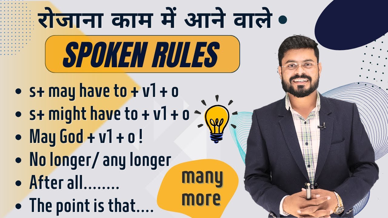 Spoken Rules की मदद से बोलिए English | English Speaking Course ...