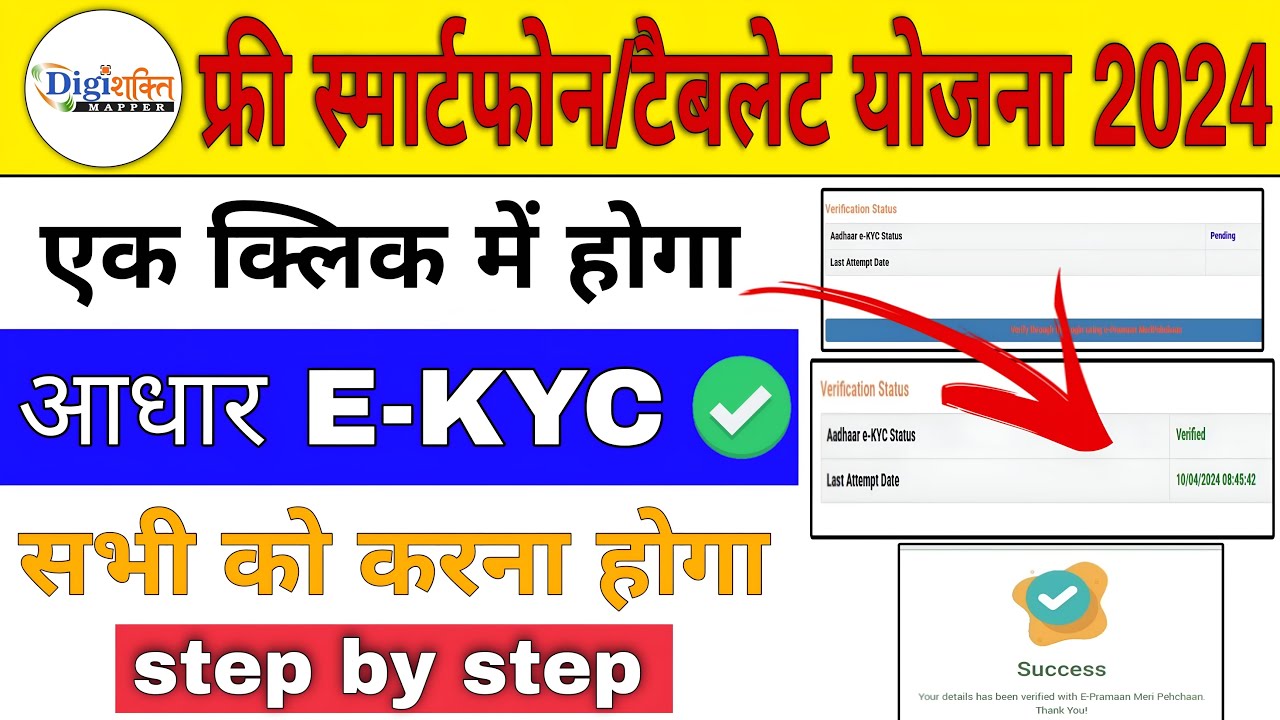 Digishakti e kyc kaise kare | Free Mobile and Tablet Registration 2024 ...