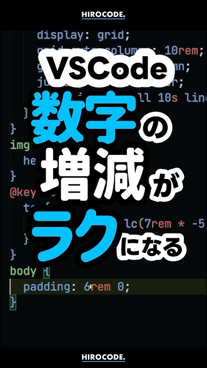 VSCodeで数字の増減をラクにする方法 #shorts #コーディング #プログラミング #htmlcss #html #css #javascript #webデザイン #フロントエンド ...