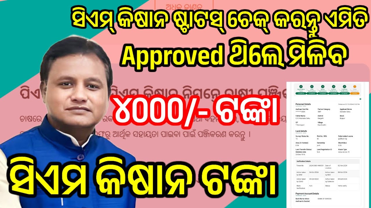 Cm Kishan Yojana status check | CM Kishan money transfer final date ...