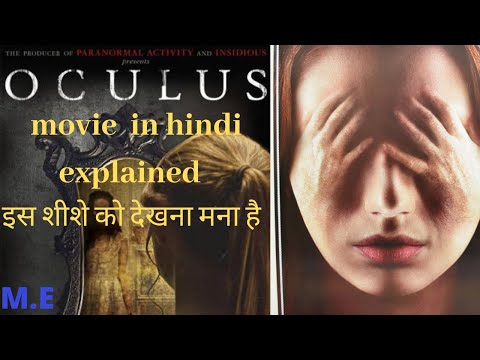 oculus movie explanation in hindi | oculus movie explained