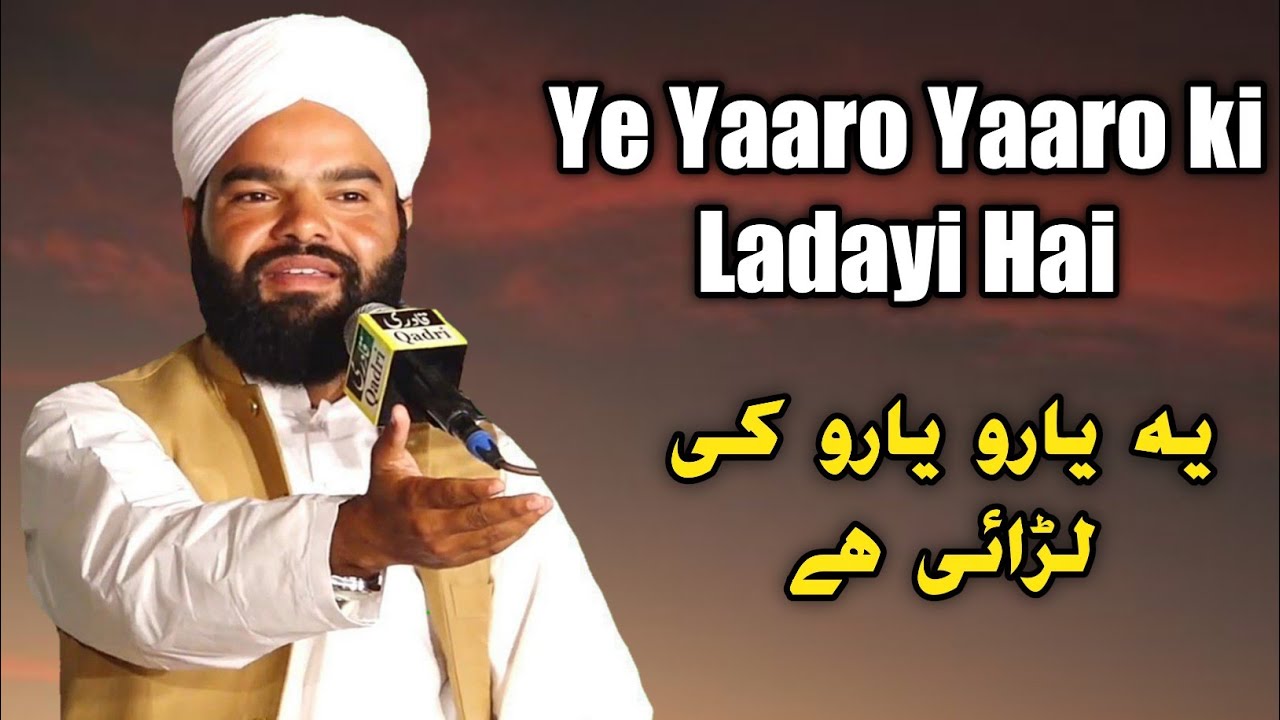 Ye Yaaro Yaaro ki Ladayi Hai || Fahesha Aurat Ka Waqia||Halwaii ka ...