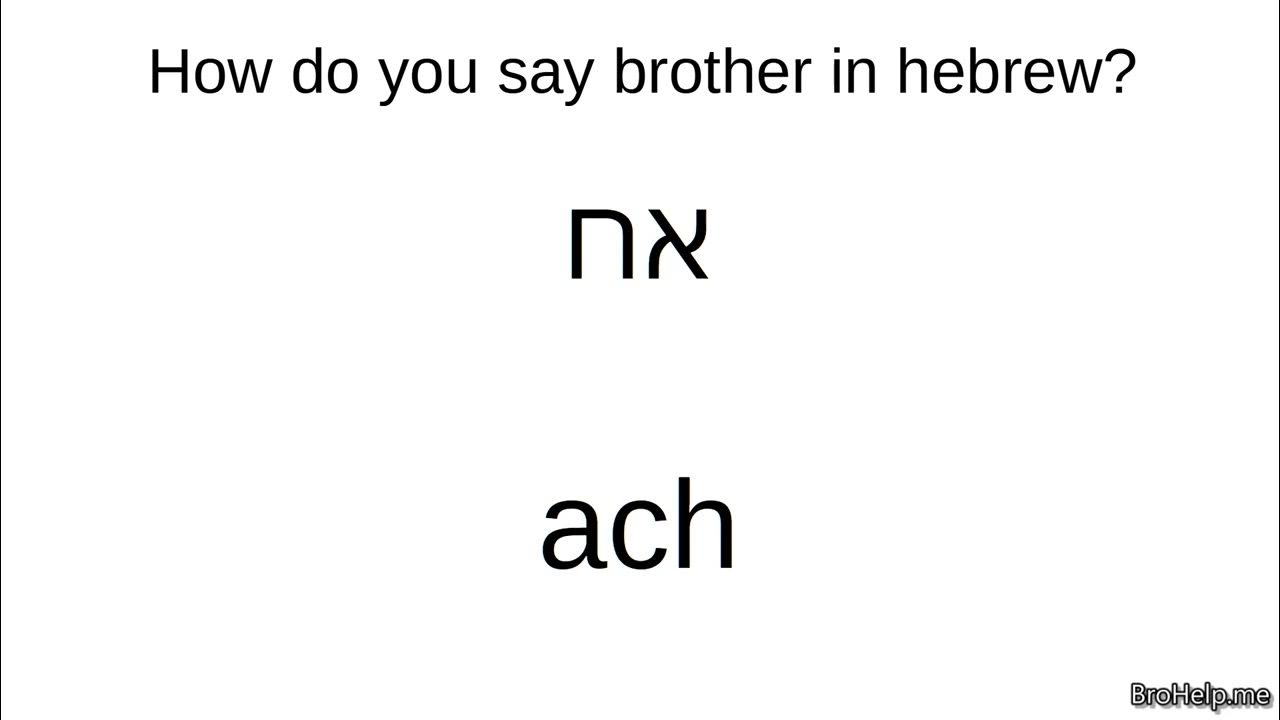 How Do You Say Brother In Hebrew YouTube how-do-you-say-brother-in-hebrew-youtube
