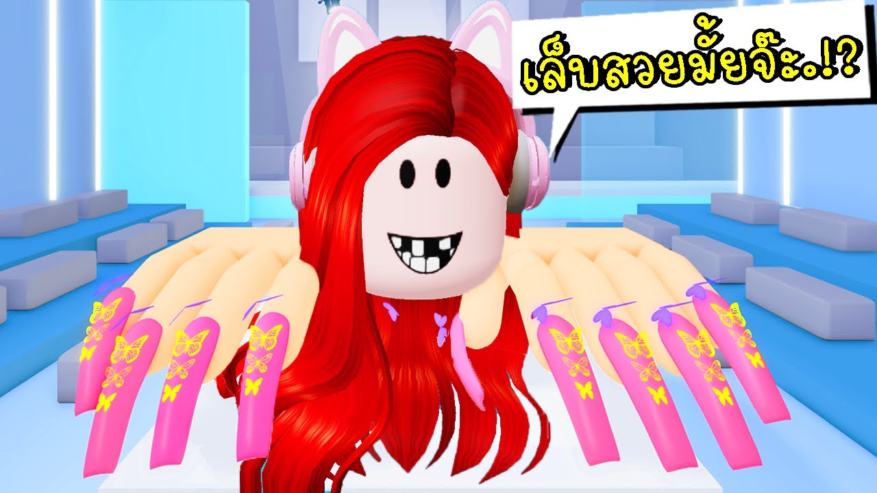 แข่งประกวดเล็บสวยสุดกวน ROBLOX Nails Show - YouTube