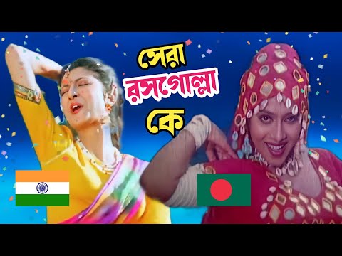 দেবশ্রী vs শাবনূর|কার নাচ সেরা|কোলকাতার রসগোল্লা|Shabnur|Debashree Roy