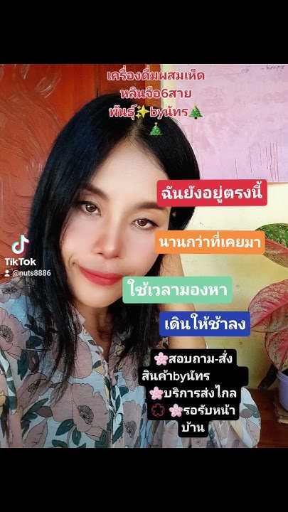 ห่วงใย ห่วงคุณฯดูแลสุขภาพด้วย เครื่องดื่มสุขภาพ เห็ดหลินจือแดง Youtube