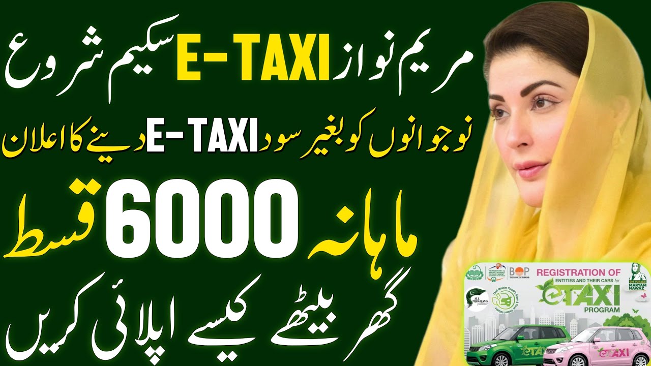 CM Punjab Apni Gari Scheme 2025|CM Punjab E Taxi Scheme 2025|Punjab E Taxi Green How To Apply ...