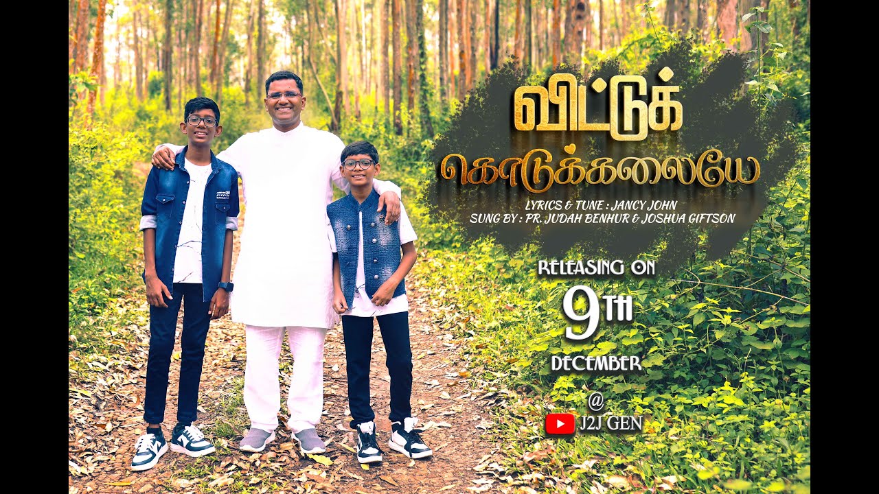 Vittukkodukkaliye Song Promo | J2J GEN | Ps. Judah Benhur | Joshua ...