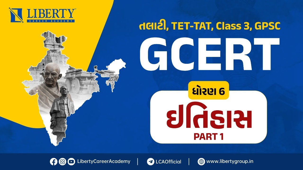 ઇતિહાસ | GCERT | STD 6 | Part 1 | Liberty Career Academy - YouTube