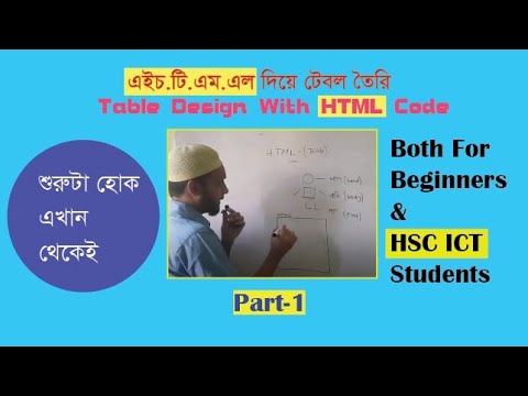 HTML table || HSC Chapter (HTML) - YouTube