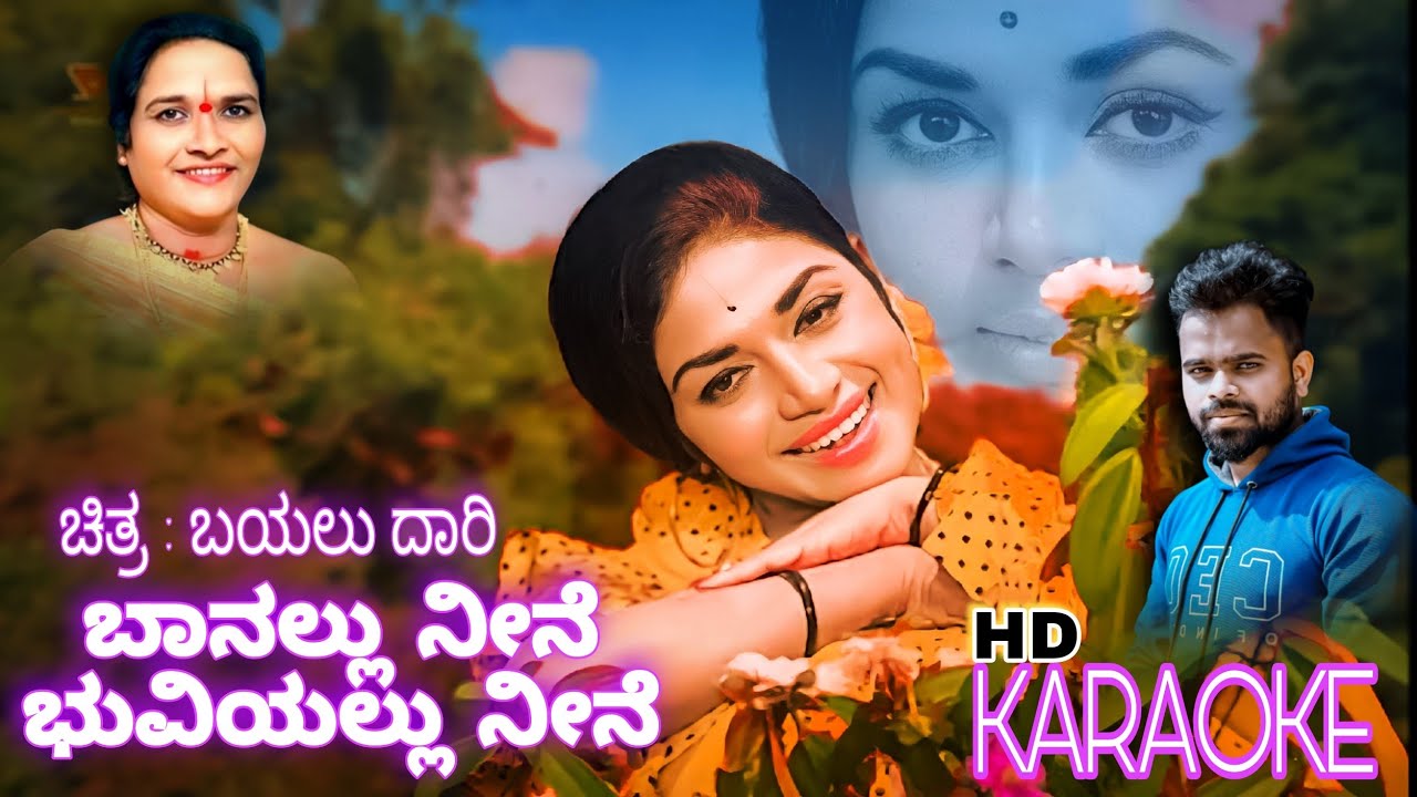 Baanallu Neene Bhuviyallu Neene - HD #karaoke Song | Bayalu Daari Movie ...