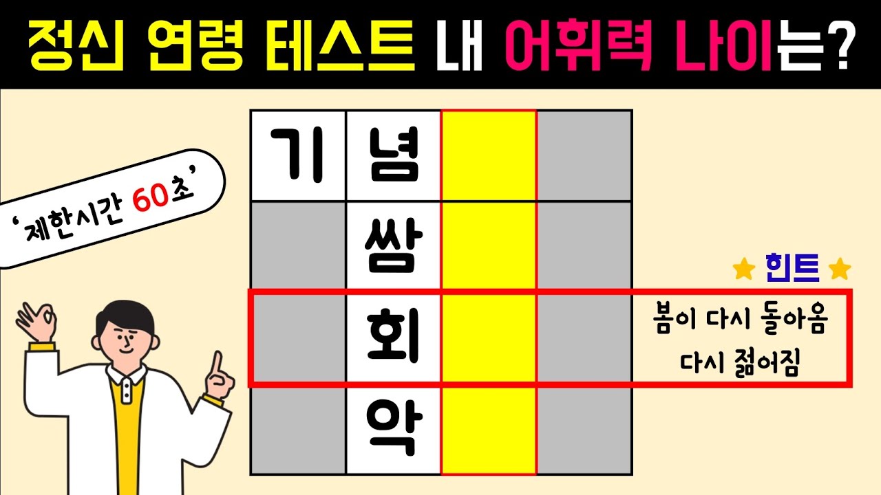 어휘력 높여주는 건강한 두뇌 운동 가로세로 단어퍼즐퀴즈단어퀴즈치매예방기억력강화치매테스트집중력강화두뇌퀴즈