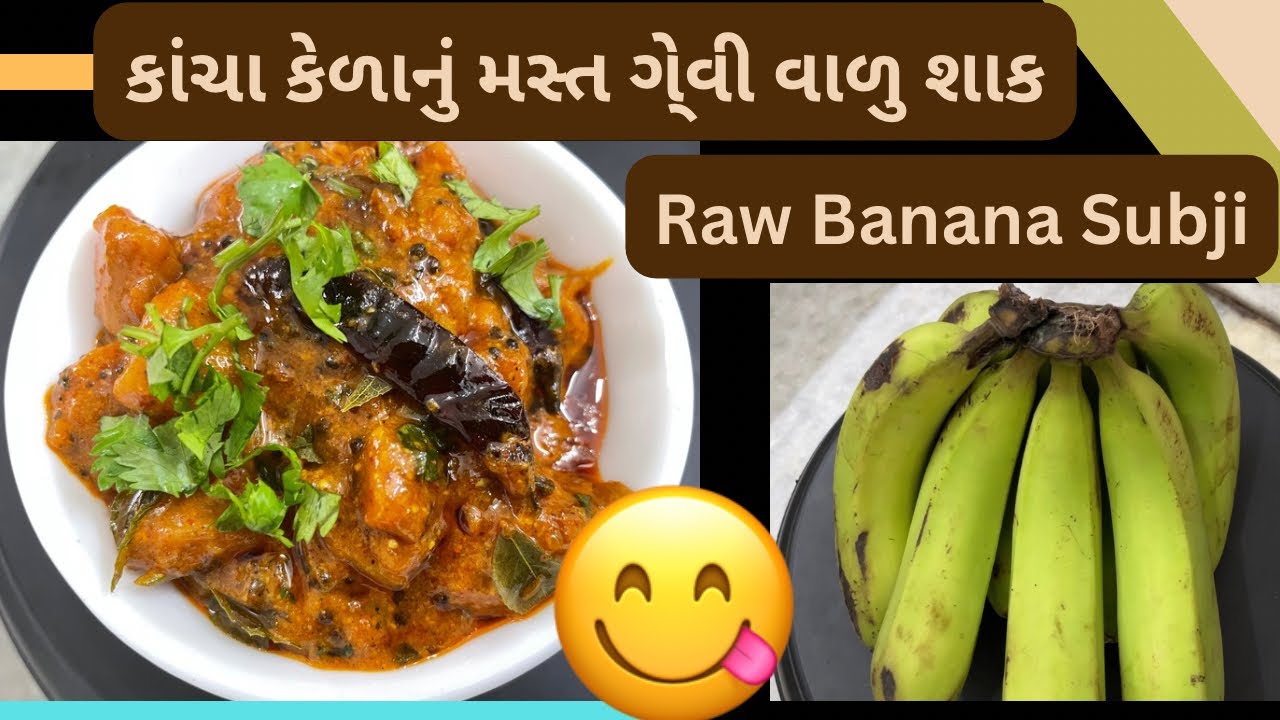Raw Banana Subji Recipe|बनाये कच्चे केले की मसालेदार ग्रेवीवाली सब्जी ...