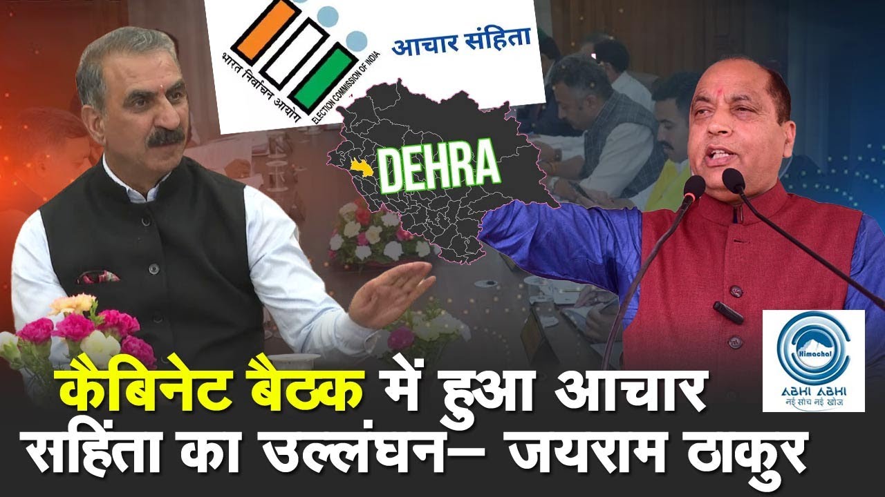 Jairam Thakur | Code of Conduct | Dehra - YouTube