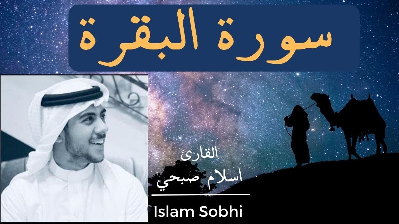 Surah Al Baqarah full - Islam Sobhi | سورة البقرة ( كاملة ) للقارئ ...