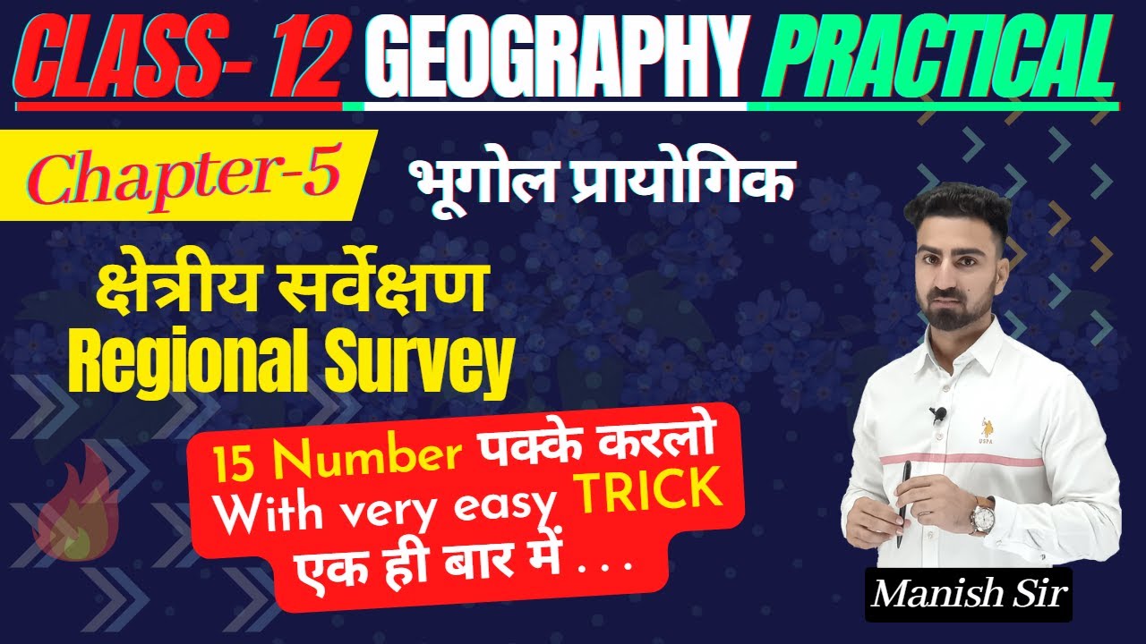 Class-12 | Geography Practical | भूगोल प्रायोगिक | Chapter- 5 ...