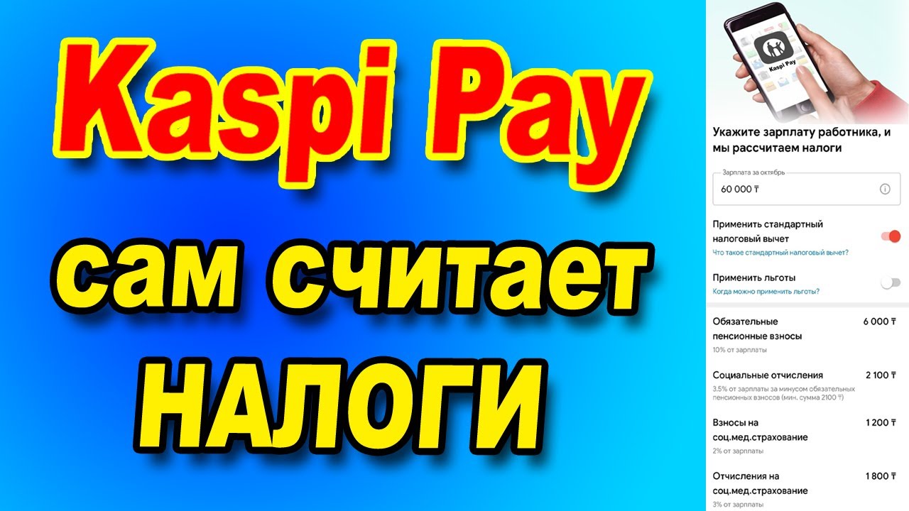 Новый способ оплаты налогов через Kaspi Pay за сотрудников одной суммой - YouTube