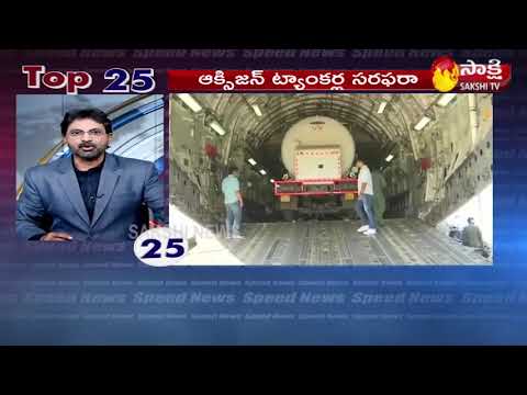 Sakshi Speed News | 5 Minutes 25 Top Headlines@8PM - 26th April 2021 | Sakshi TV