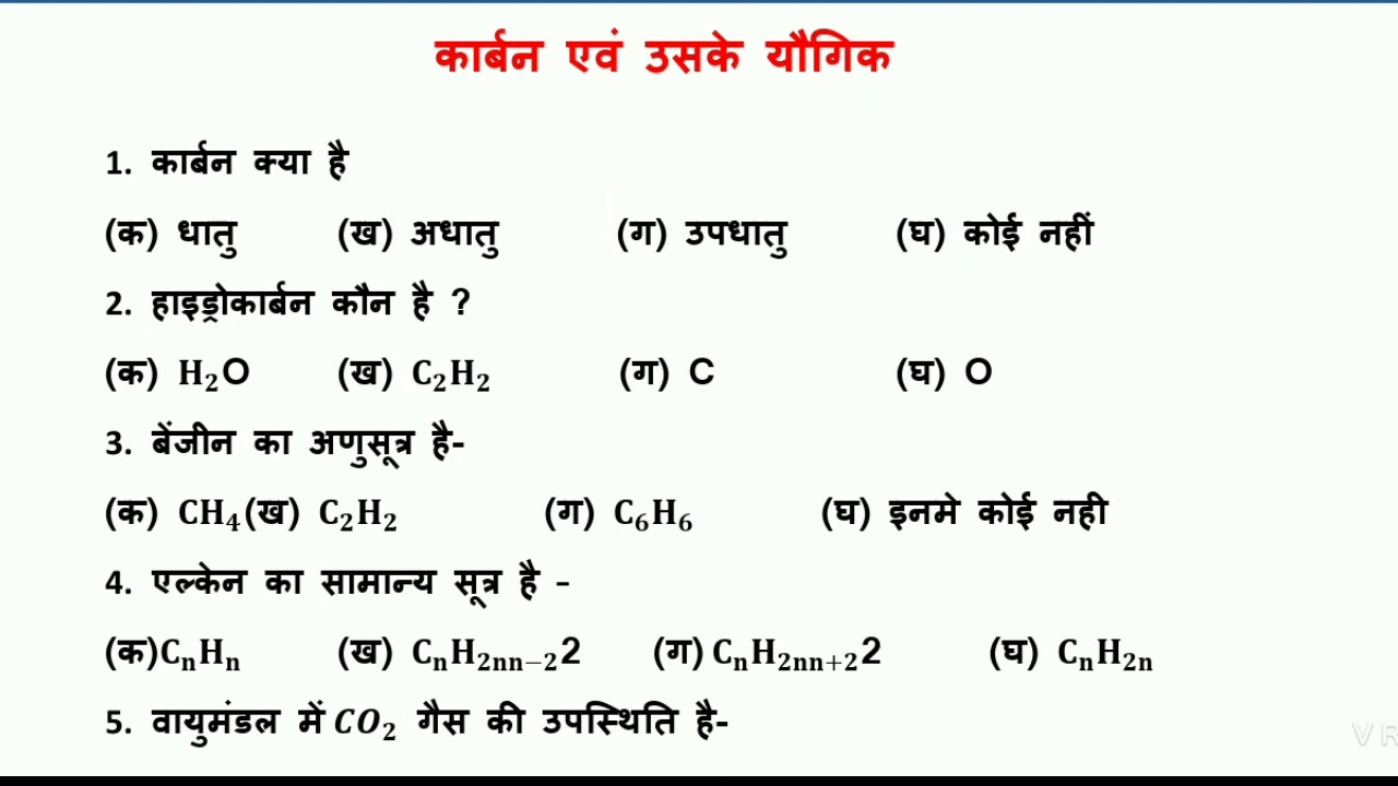 Chapter-4 chemistry class 10 @# objective question answer - YouTube