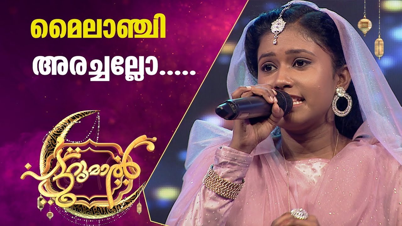 മൈലാഞ്ചി പാട്ടിന്റെ താളവുമായി ഐഷ ഫിൽവ | Aisha Filva | Patturumal Songs ...