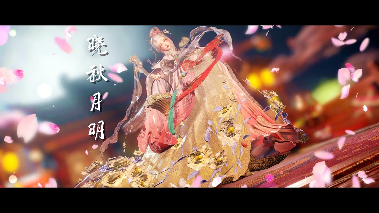 【Yunchang MMD 云裳羽衣MMD】Hua jian hui shi × Xiao Qiu Yueming 花间绘世 × 晓秋月明 ...