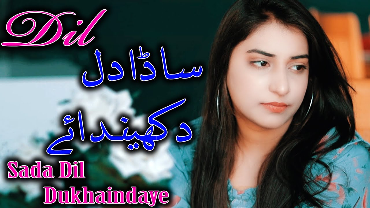 #Dil | Sada Dil Dukhaindaye Achi Niazi Musakhelvi Latest 2024 Punjabi ...