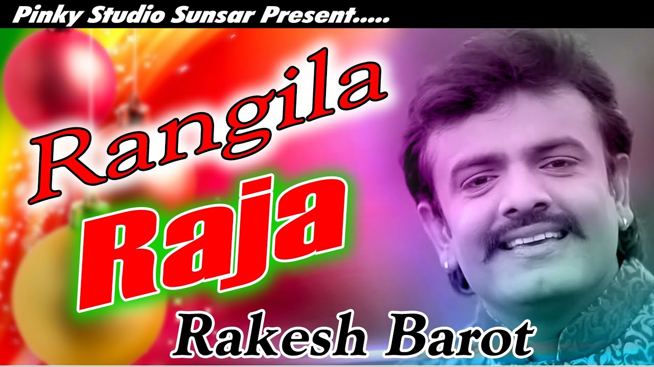 Rangila Raja //Rakesh Barot new 2018 sunsar live program - YouTube