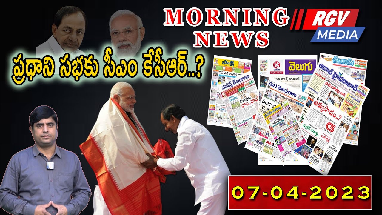 ప్రధాని సభకు సీఎం కేసీఆర్..?.|| Today's Headlines || Today's Top News ...