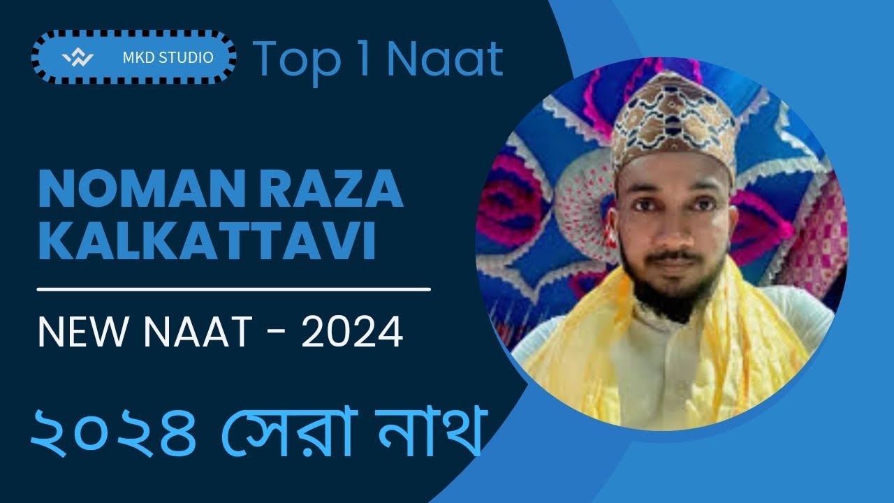 Top naat 2024mk official islamic hitech naat nwal khan rgkar - YouTube