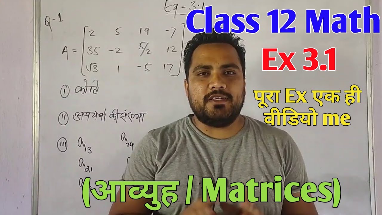 Ex 3.1 Class 12 math | class 12 math Ex 3.1 | Matrices - YouTube