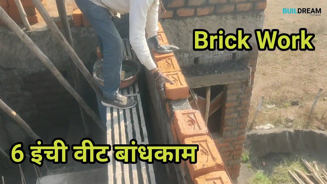 विट बांधकाम/Brick work/Brick wall - YouTube
