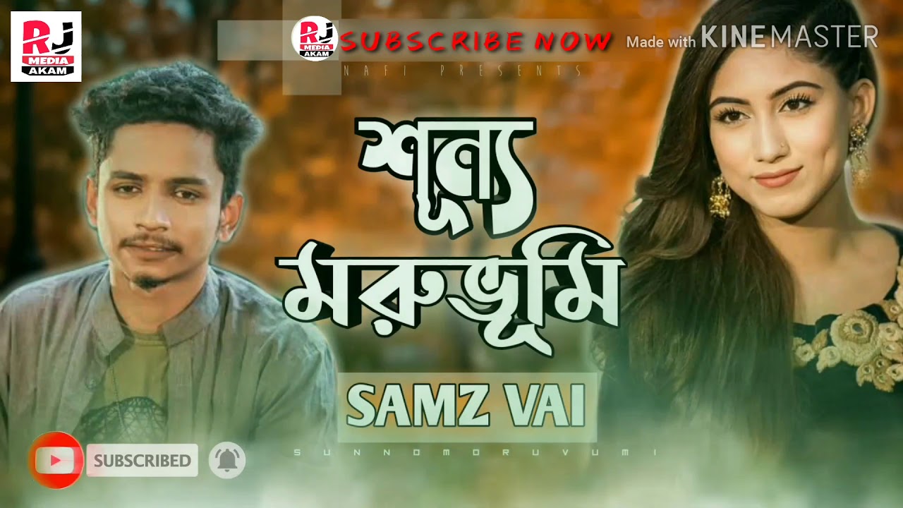 শূন্য মরুভূমি | Samz Vai | Samz Vai New Song | Bangla New Song 2019 ...