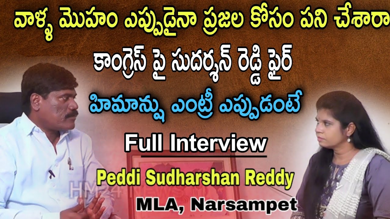 MLA Peddi Sudarshan Reddy fires on Congress| Exclusive Interview ...