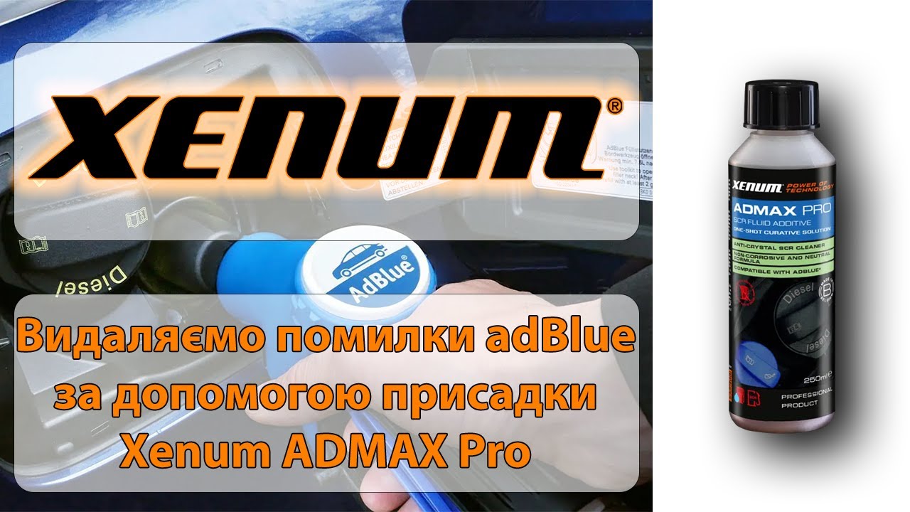 Видаляємо помилки adBlue за допомогою присадки Xenum ADMAX Pro. Промиваємо систему від кристалів ...