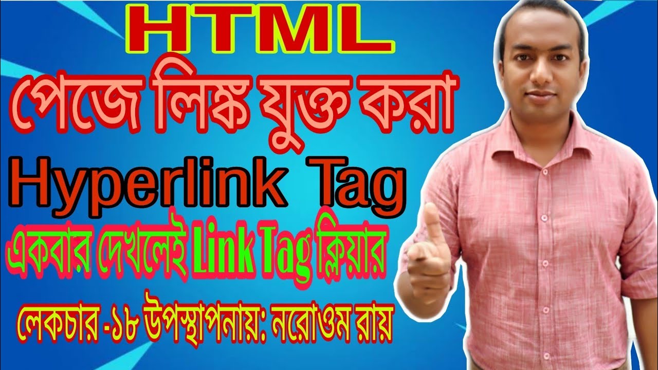 Hyperlink tag কি | Hyperlink কি | হাইপারলিংক কি | হাইপারলিংক hsc | hsc ...